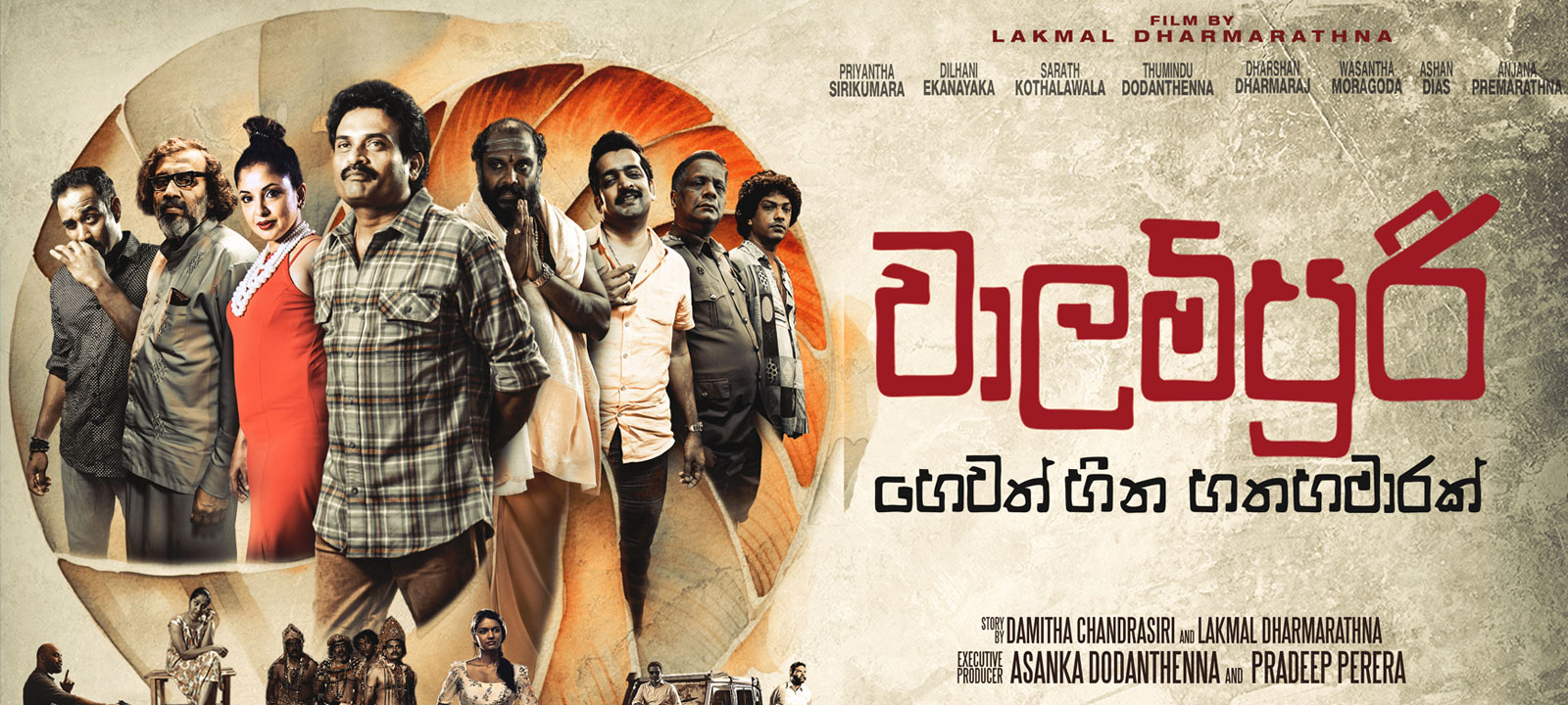 Vijaya Cinema – Minuwangoda